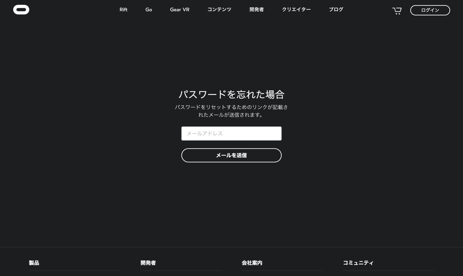 【Oculus Go】Oculusアカウントのパスワードを忘れた時に再設定する方法 – cmblog