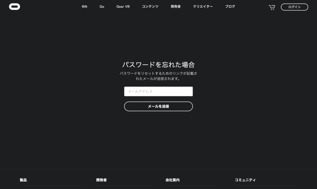 【Oculus Go】Oculusアカウントのパスワードを忘れた時に再設定する方法 – cmblog